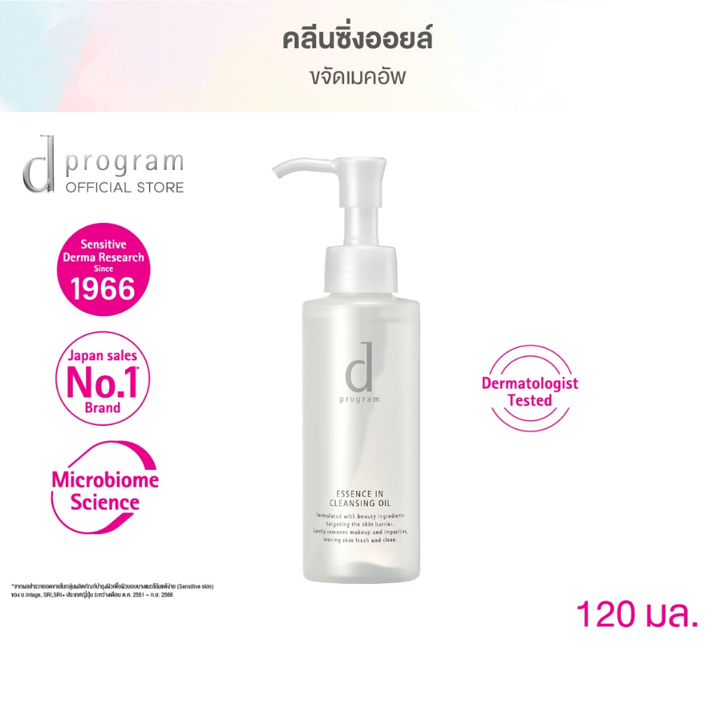 [Easy E-Receipt] d program Essence In Cleansing Oil 120 mL คลีนซิ่งเนื้อ Watery Oil ขจัด Make Up ...