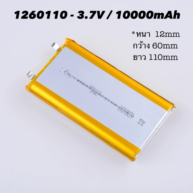 1260110 3.7v 10000mAh แบตเตอรี่ลิเธียมโพลิเมอร์แบบชาร์จไฟได้1260110 3 ...