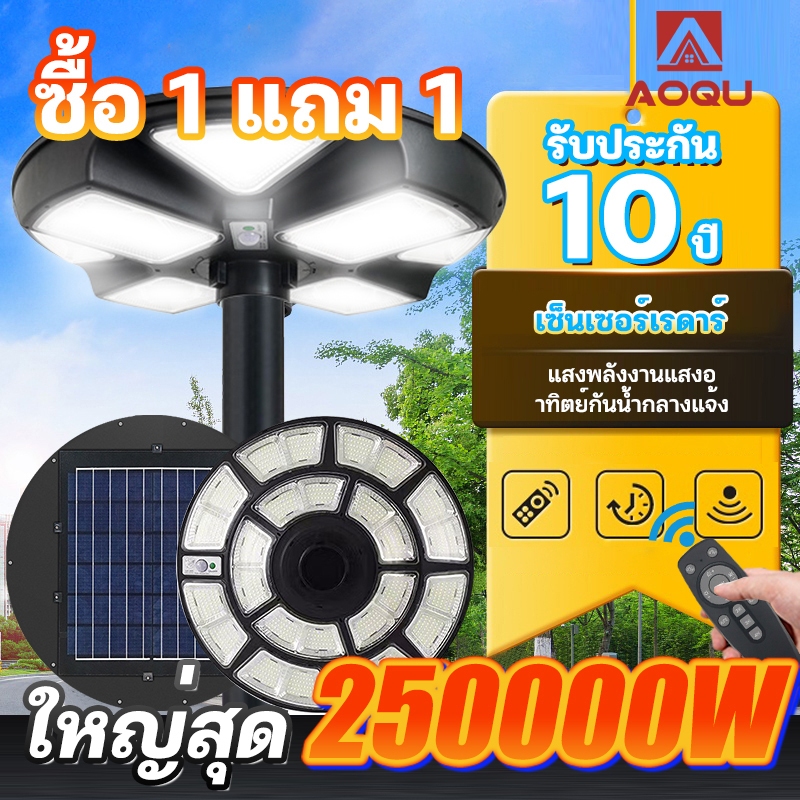 AOQU ไฟโซล่าเซลล์ UFOไฟถนน Solar Light ไฟถนนยูเอฟโอ 200000W ไฟถนนLED ไฟแสงอาทิตย์ โซล่าเซลล์ แสง ...