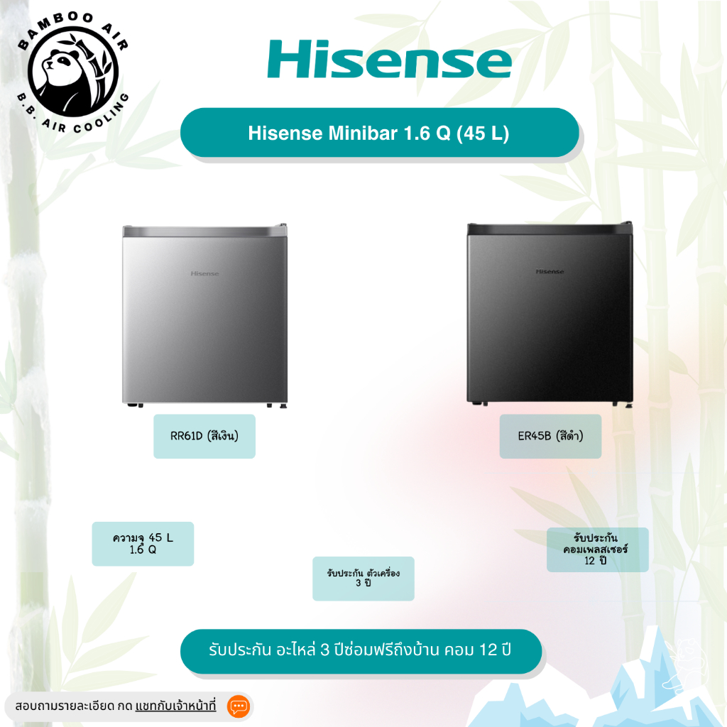 ตู้เย็น Hisense Mini Bar 1 ประตูขนาด 1.6Q / 45 ลิตร รุ่น ER45B (สีดำ ...
