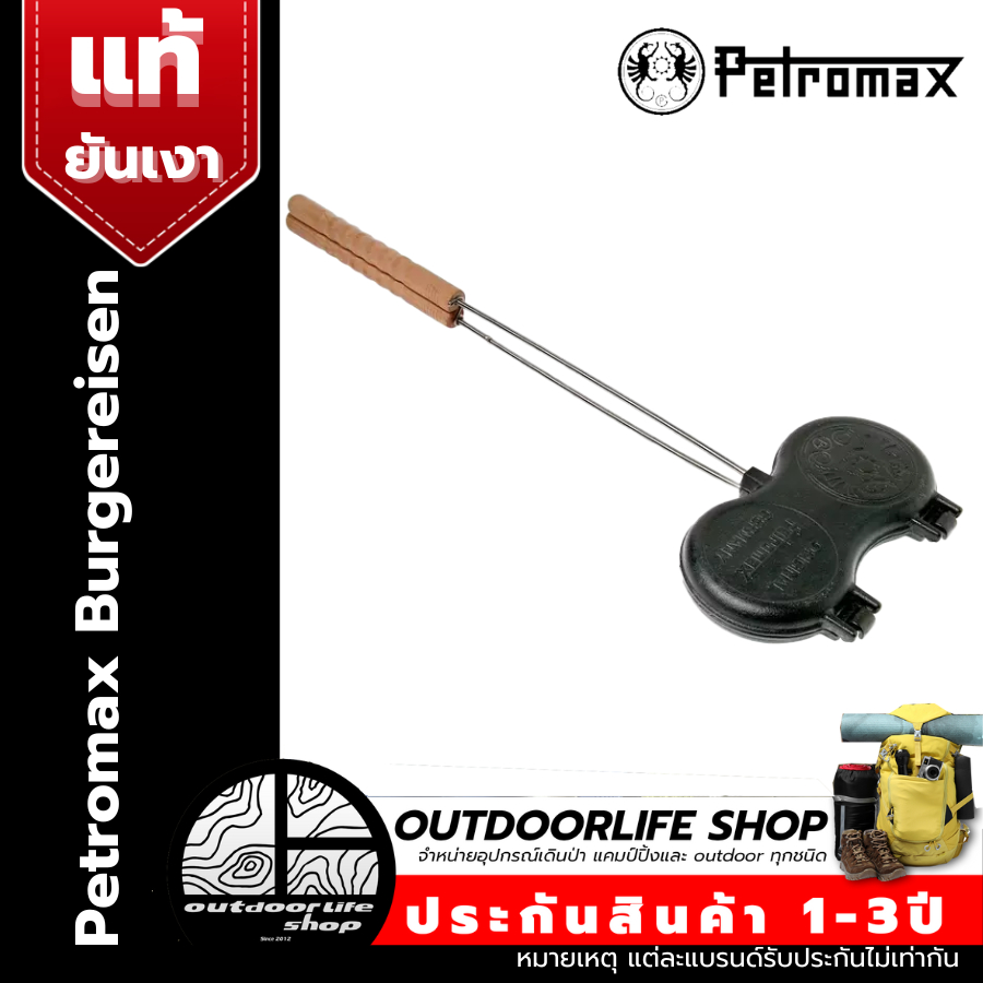 เตาอบเบอเกอร์ Petromax Burger Iron | Shopee Thailand