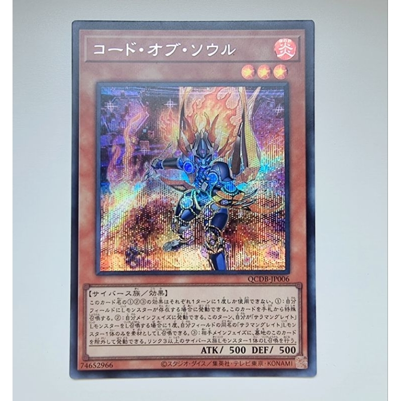 Konami Yugioh การ์ดยูกิ ลิขสิทธิ์แท้ ญี่ปุ่น Code of Soul รหัส QCDB-JP006 | Shopee Thailand