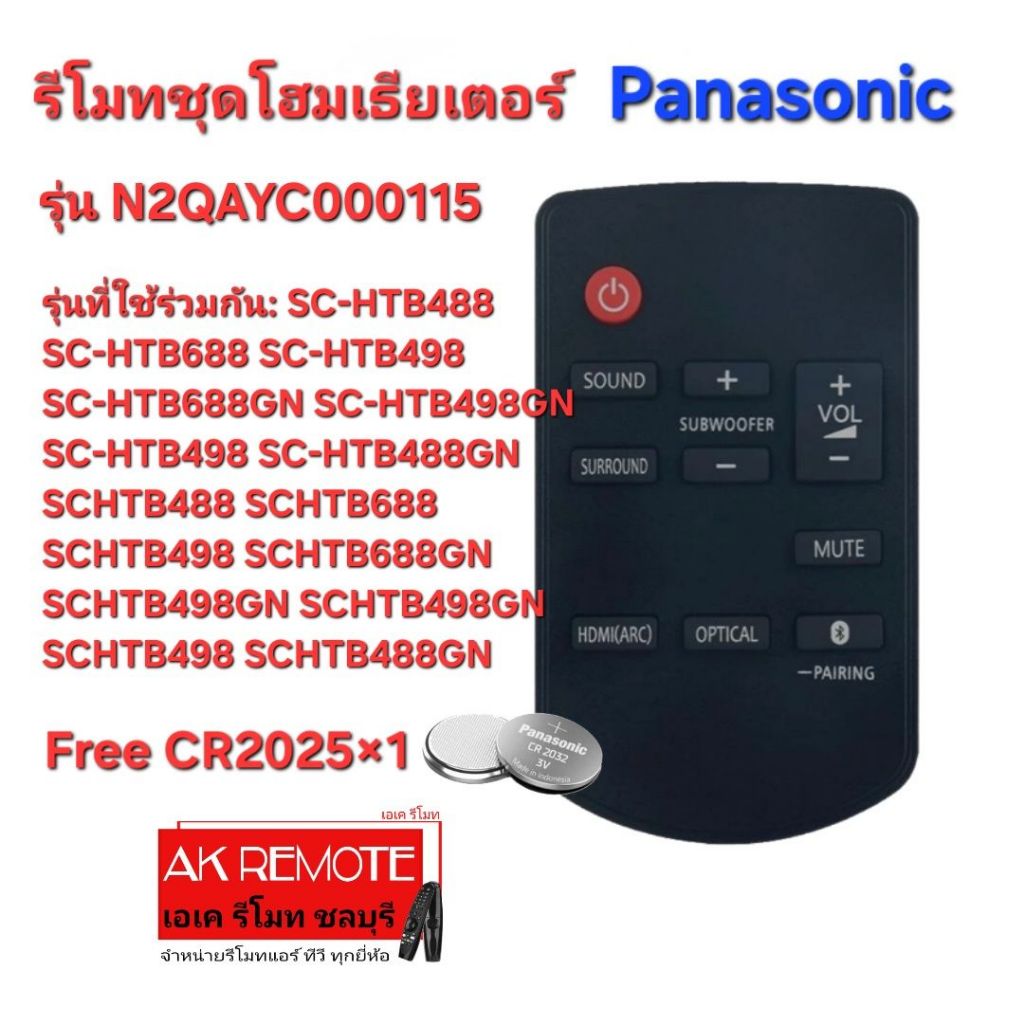 ออกใบกำกับภาษีได้ Free CR2025×1 รีโมทชุดโฮมเธียเตอร์ Panasonic รุ่น ...