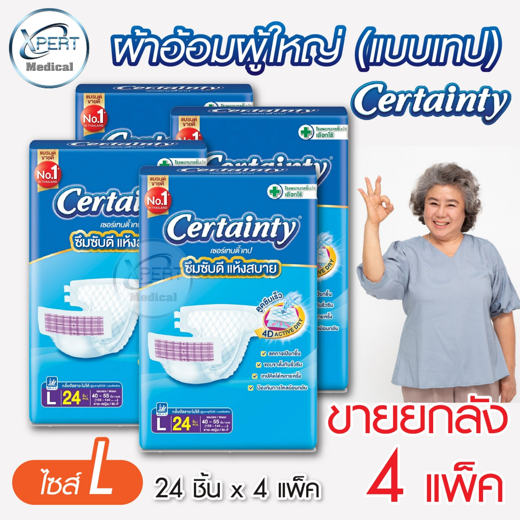 ขายยกลัง!! ผ้าอ้อม (จำกัด 2 ลังต่อ 1 ออเดอร์นะคะ) Certainty Tape Jumbo แพมเพิสผู้ใหญ่ ผ้าอ้อม ...