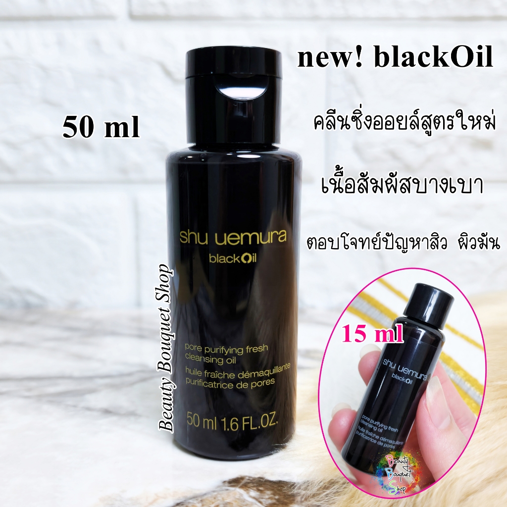Black Oil Pore Purifying Fresh Cleansing Oil (ขนาดทดลอง) | Shopee Thailand