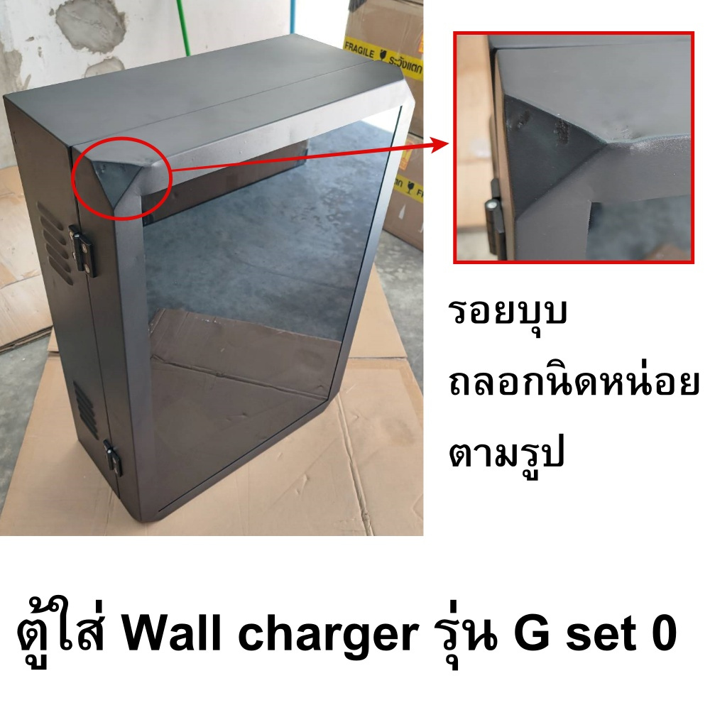 (Imperfect) ตู้ใส่เครื่องชาร์จรถ EV ตู้ไฟ EV charging box EV Protection ...