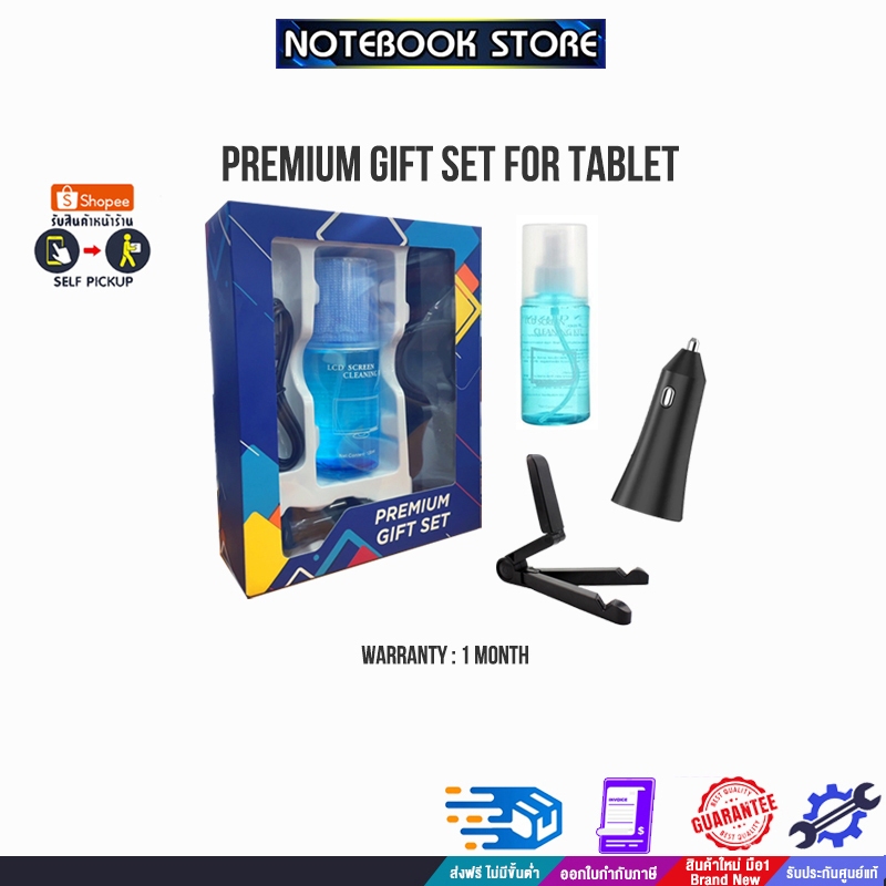 PREMIUM GIFT SET FOR TABLET | Shopee Thailand