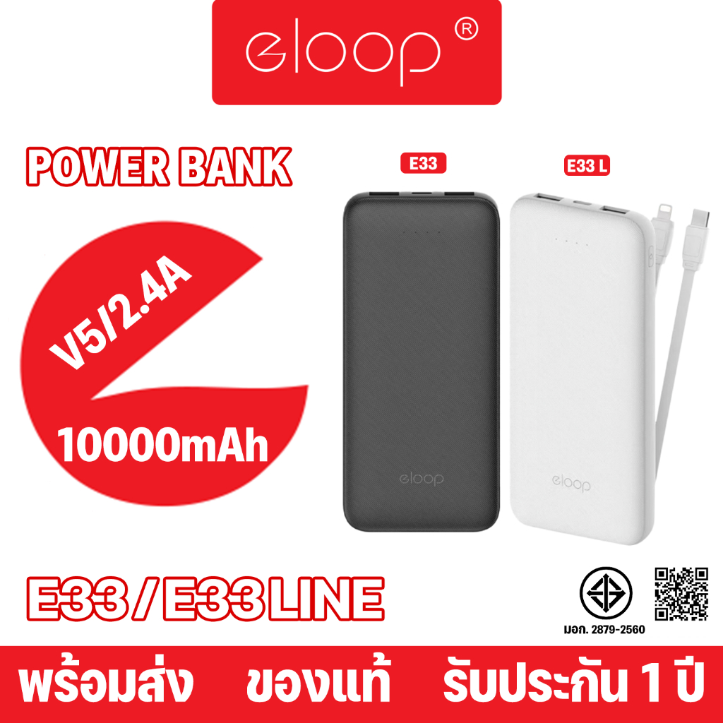 Eloop By Orsen รุ่น E33 / E33 Line แบตสำรอง 10000mAh Powerbank มีสาย ...