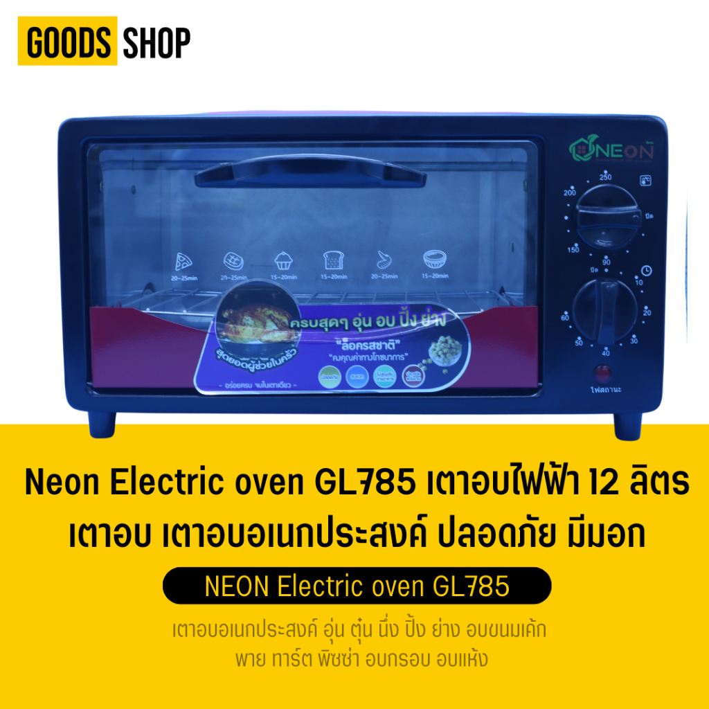 Neon Electric oven GL785 เตาอบไฟฟ้า 12 ลิตร เตาอบ เตาอบอเนกประสงค์ ...