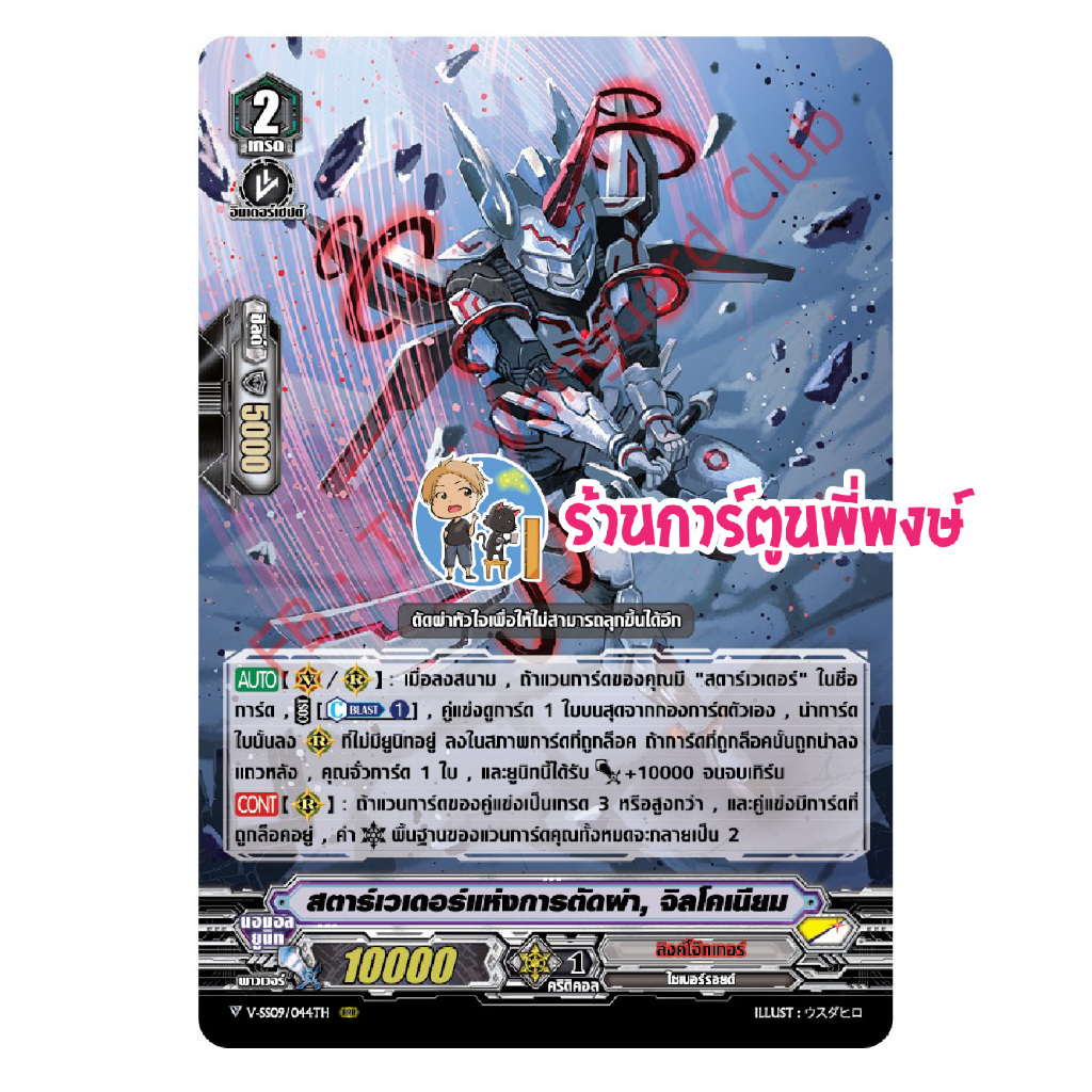 แวนการ์ด แยกใบ ฟอย V-SS09 V-SS10 เซ็ต เมษายน 67 (3/4/67) My turn ลิ้งค์ เคออส รอยัล คาเง เพลมูน ...