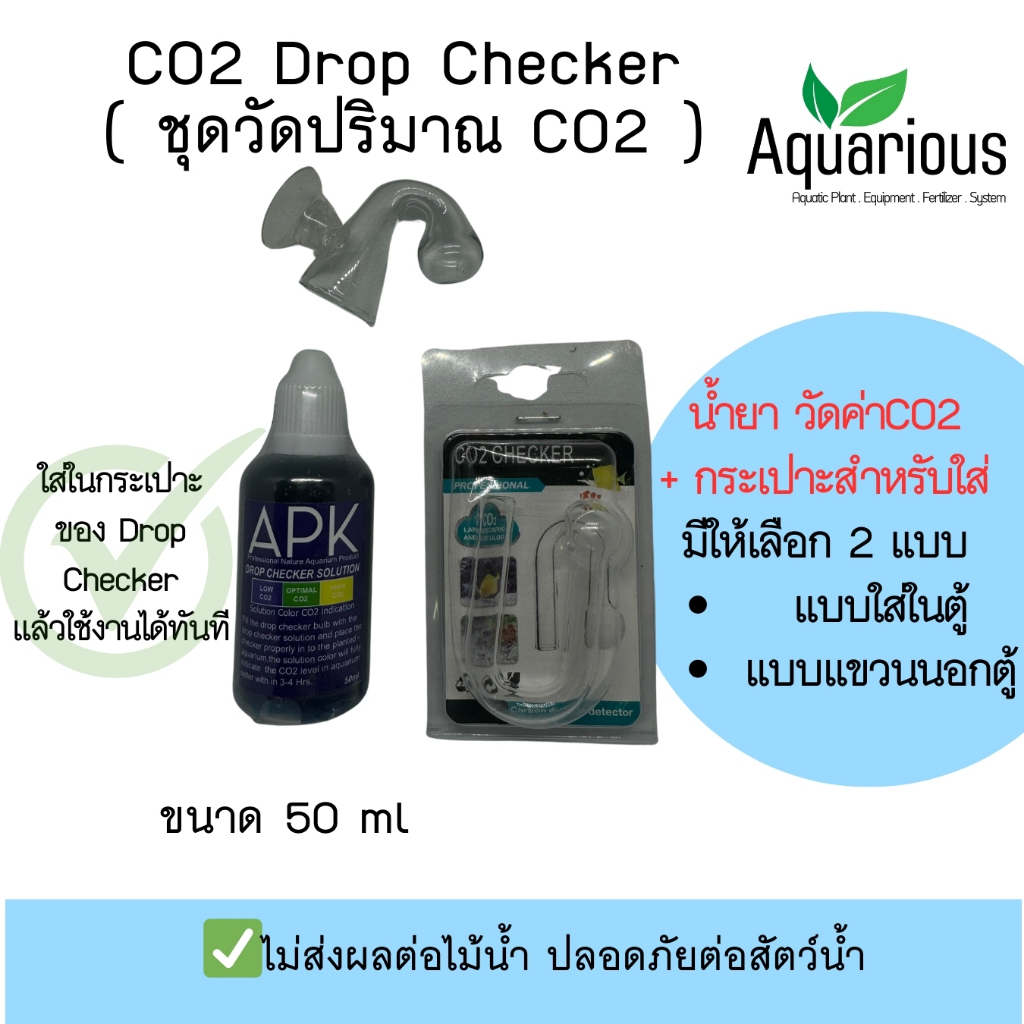 ชุดวัด CO2 Drop Checker สำหรับวัดปริมาณ CO2 | Shopee Thailand