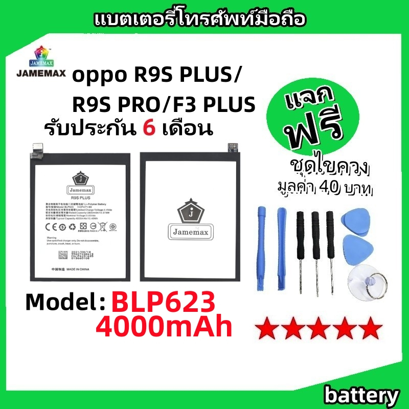 แบตเตอรี่ Battery oppo R9S PLUS/R9S PRO/F3 PLUS model BLP623 แบต ใช้ได้ ...
