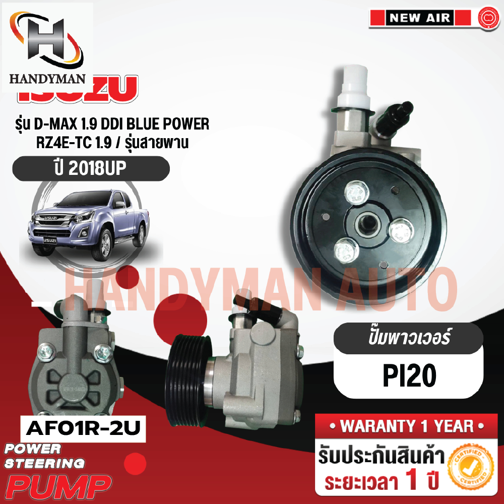 ปั๊มพาวเวอร์ ISUZU D-MAX 1.9 DDI BLUE POWER RZ4E-TC 1.9 (EURO 2 ...
