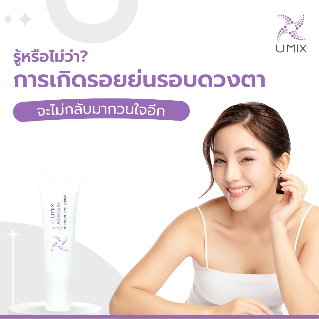 Umix Intensive Eye Serum 7 ml. / ยูมิกซ์ อินเทนซีฟ อาย เซรั่ม | Shopee ...