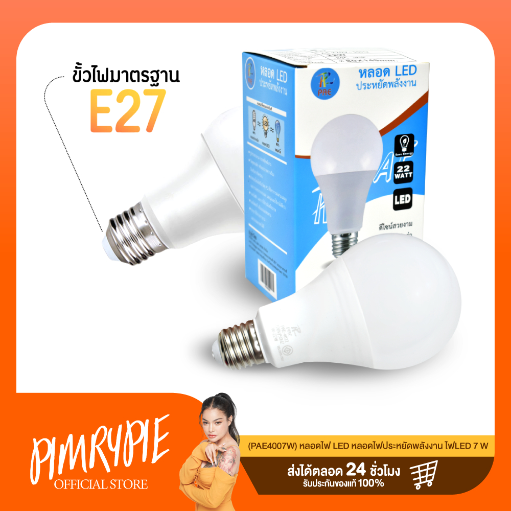 5 ชิ้น (PAE4007W) หลอดไฟ LED หลอดไฟประหยัดพลังงาน ไฟLED 7w / ว36 V36 | Shopee Thailand
