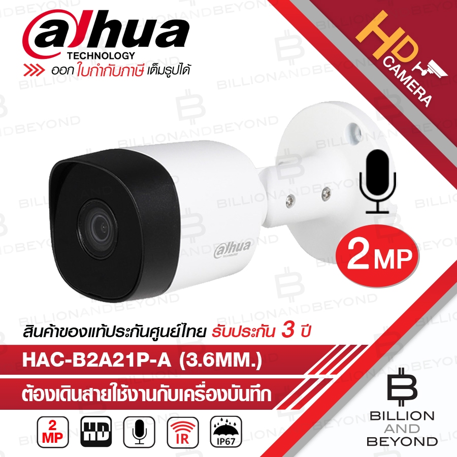 DAHUA DH-HAC-B2A21P-A (3.6 mm.) กล้องวงจรปิดระบบ HD 2 ล้านพิกเซล มีไมค์ในตัว BY BILLION AND ...