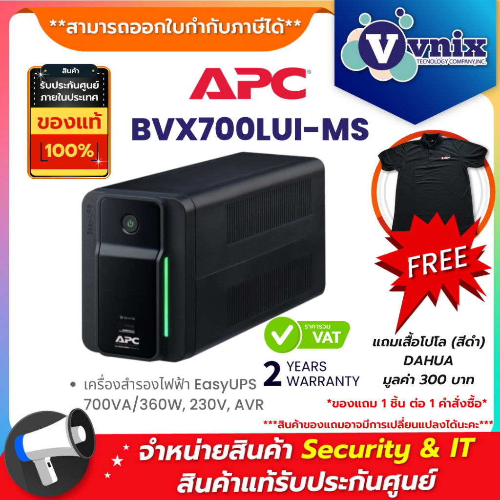 BVX700LUI-MS เครื่องสำรองไฟฟ้า APC EasyUPS 700VA/360W, 230V, AVR By ...