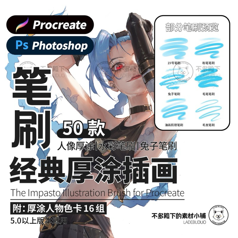 Ps/Procreate บรัชวาด ตัดเส้น ลงสี illustration 50 บรัช, 8 พาเลทสี （d07) | Shopee Thailand