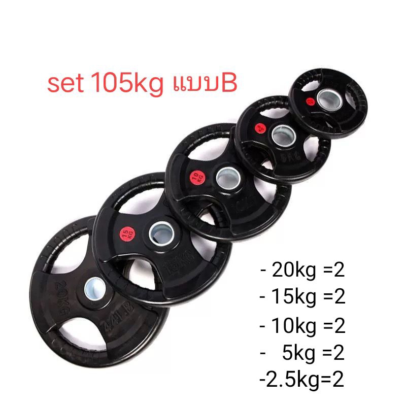 Set 50kg-105kg แผ่นน้ำหนัก แผ่นดัมเบล บาร์เบล รู 2นึ้ว | Shopee Thailand