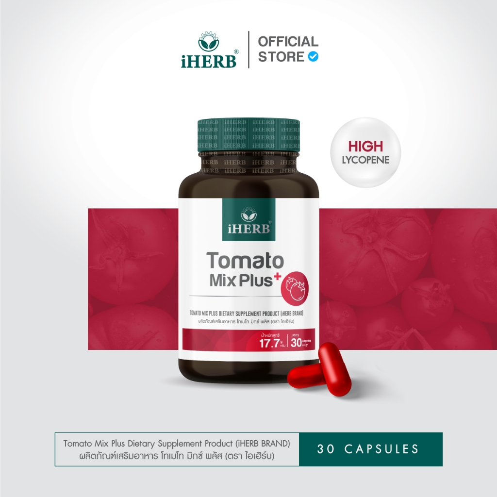 Tomato Mix Plus Lycopene [1กระปุก30แคปซูล] มะเขือเทศเข้มข้น ไลโคปีนสูง ผิวขาวใส ลดริ้วรอย ผิว ...