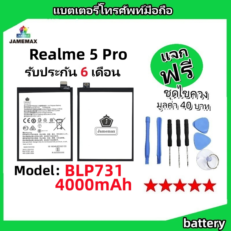 แบตเตอรี่ Battery oppo Realme 5 Pro model BLP731 แบต ใช้ได้กับ Realme 5 ...