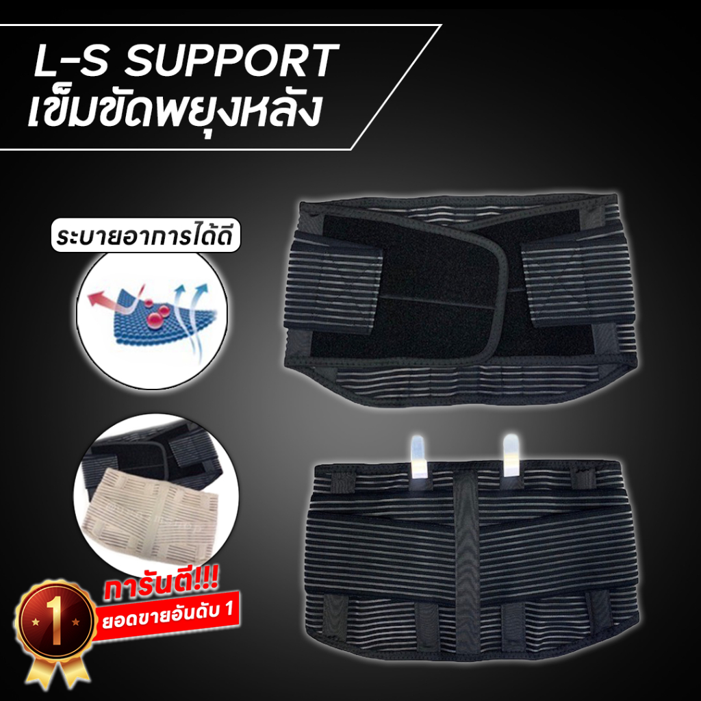 Ls support สีดำ เข็มขัดพยุงหลัง แก้อาการปวดหลัง สินค้างานไทย 🇹🇭 ...