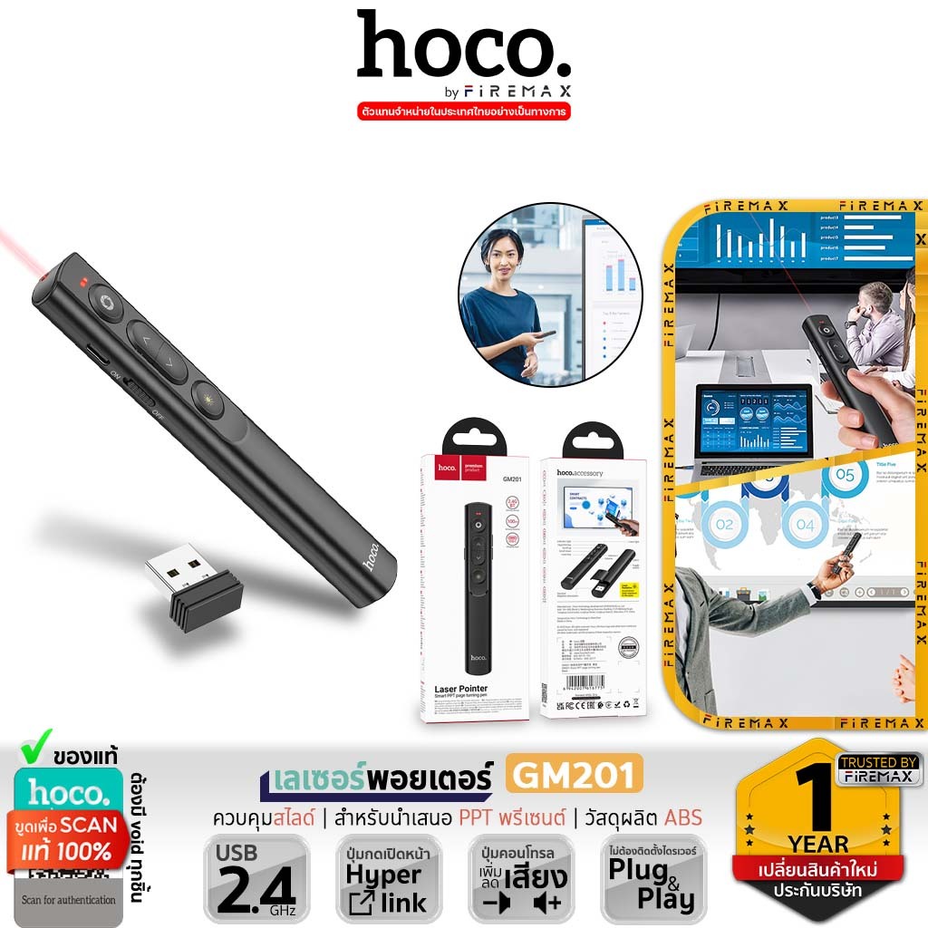 HOCO GM201 GM202 เลเซอร์ พอยเตอร์ คุมสไลด์ เปลี่ยนหน้า เพิ่ม-ลดเสียง ...