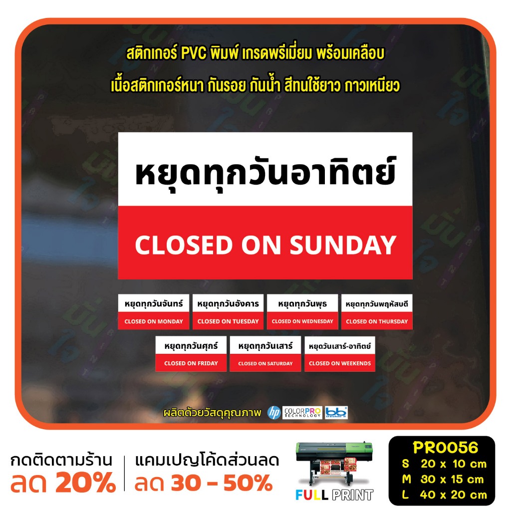 ป้ายวันหยุด สติ๊กเกอร์ PVC พิมพ์ กันน้ำ ทนแดด เคลือบกันรอย(PR0056) สติกเกอร์ หยุดวันอาทิตย์ ...