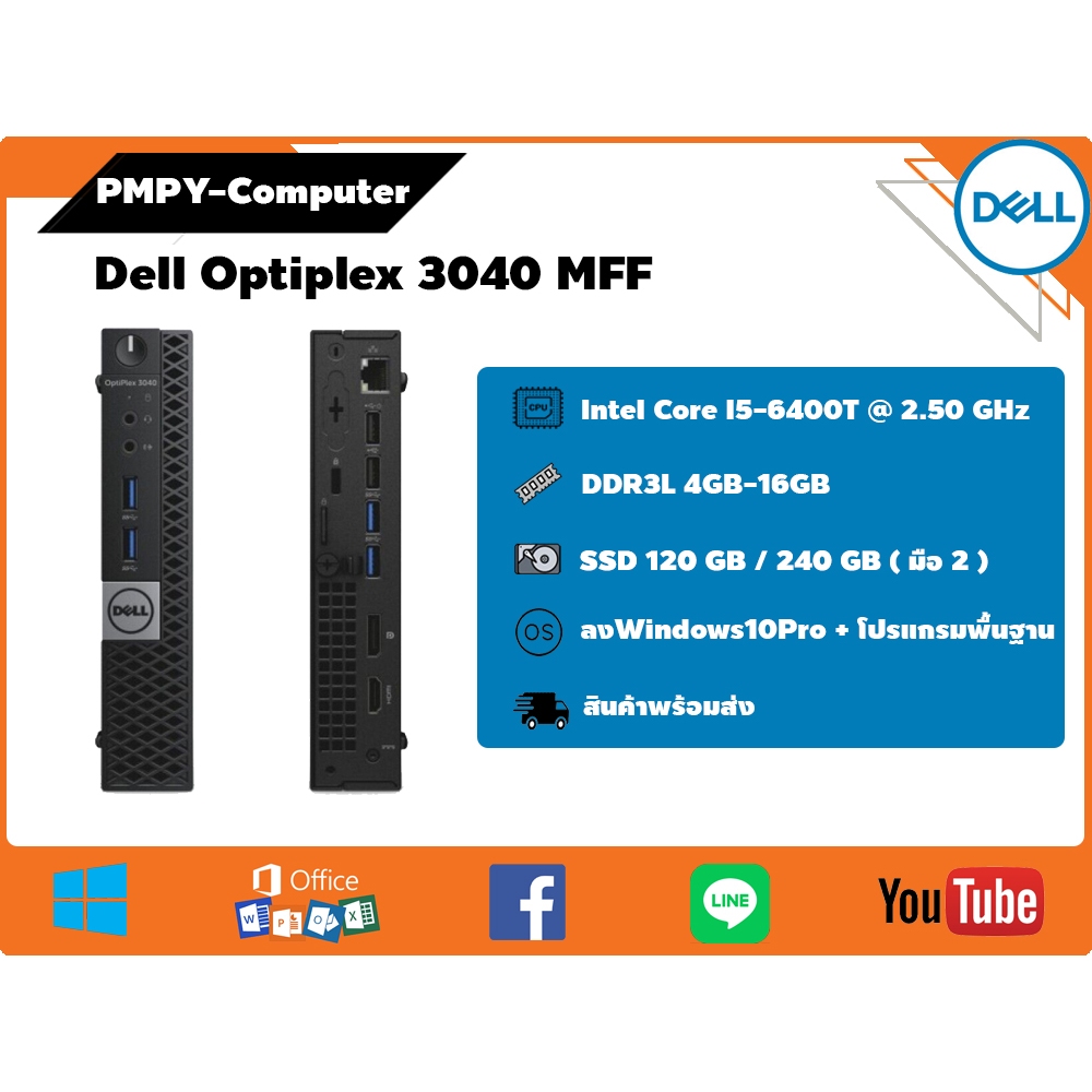 คอมมือสอง Mini PC Dell Optiplex 3040 MFF CPU Core i5-6400T ฮาร์ดดิสก์ ...