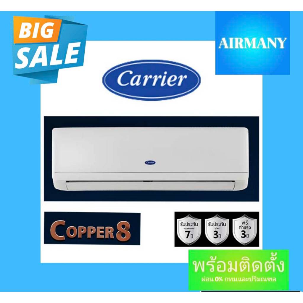 (พร้อมติดตั้ง) แอร์ผนัง CARRIER รุ่น COPPER8 ขนาด 9000-24000 BTU เบอร์ ...