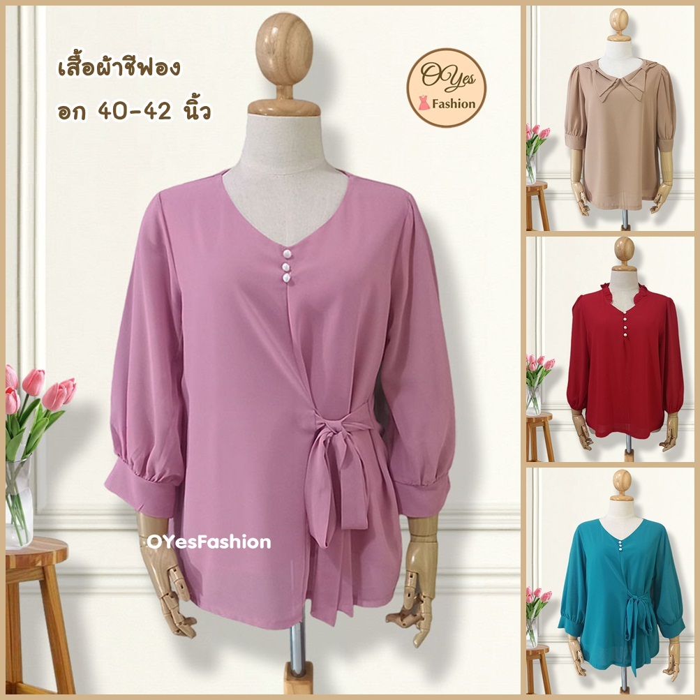 เสื้อผ้าสาวอวบ ผ้าชีฟองเนื้อทราย อก 44" มีหลายแบบ ใส่สบายใส่ได้ทุกวัน ...