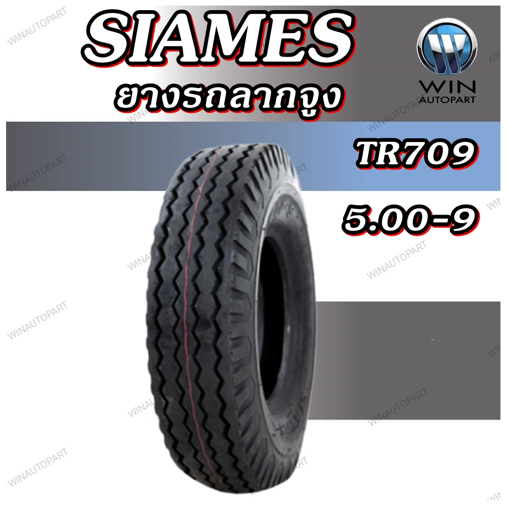 ยางรถลากจูง ขนาด 5.00-9 รุ่น TR709 ยี่ห้อ SIAMES | Shopee Thailand