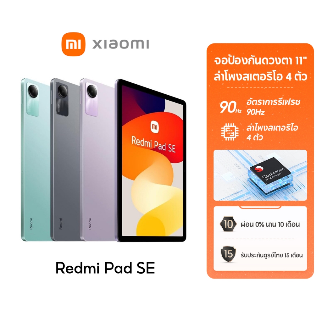 [พร้อมส่ง] Xiaomi Redmi Pad SE 6+128GB/8+256GB แท็บเล็ตโปรเซสเซอร์ 6nm ...