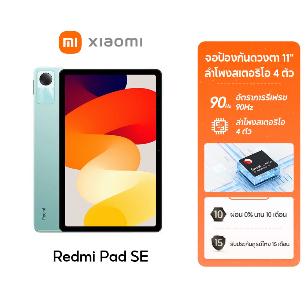 [พร้อมส่ง] Xiaomi Redmi Pad SE 6+128GB/8+256GB แท็บเล็ตโปรเซสเซอร์ 6nm ...