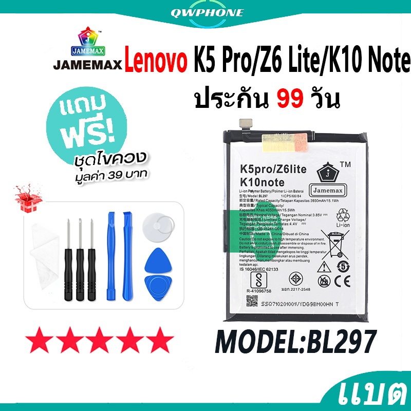 แบตโทรศัพท์มือถือ ใช้กับ Lenovo K5Pro / Z6Lite / K10Note JAMEMAX แบตเตอรี่ Battery Model BL297 ...