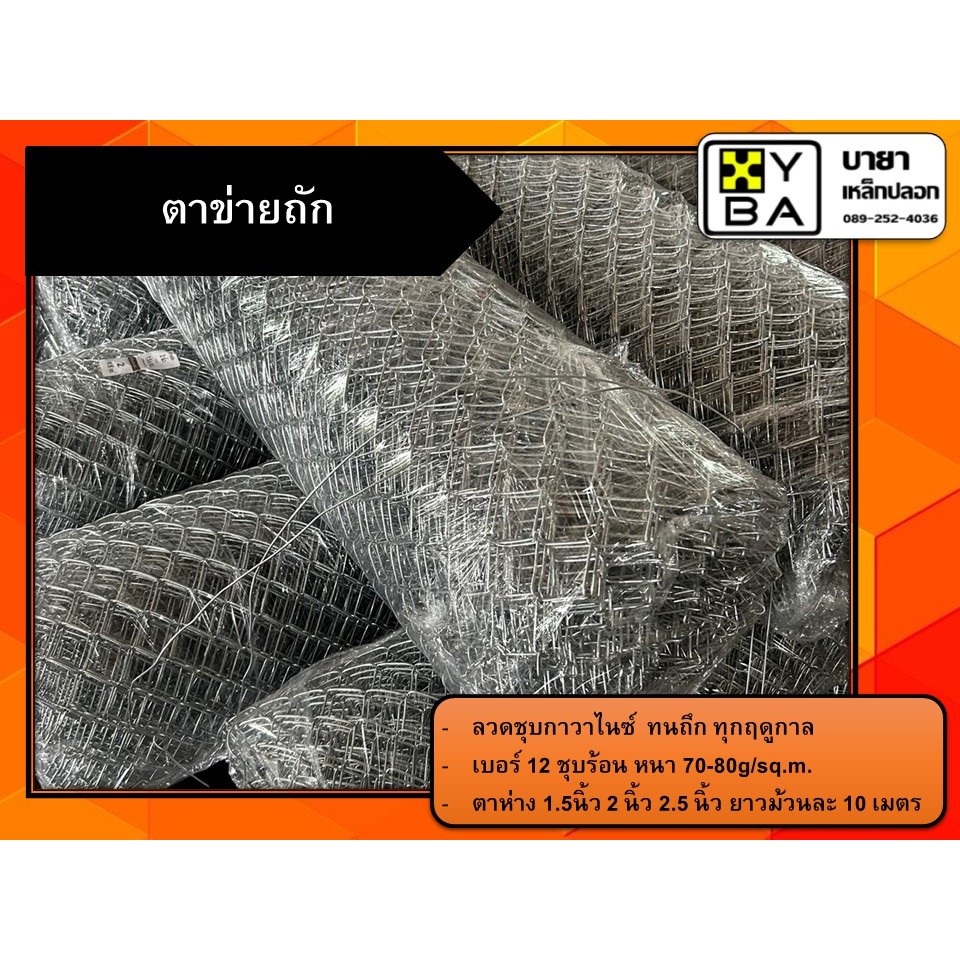 ตาข่ายถัก ตาห่าง 1.5 นิ้ว เต็ม สูง 1.5 ม. ยาว 10 ม. | Shopee Thailand