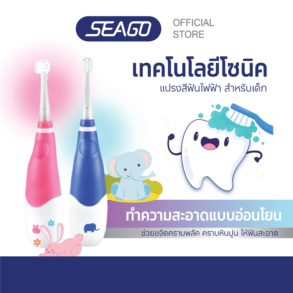 แปรงสีฟันไฟฟ้าสำหรับเด็ก Kids electric toothbrush Seago รุ่นsg-902 มีไฟ LED เหมาะสําหรับเด็ก 0-3 ...