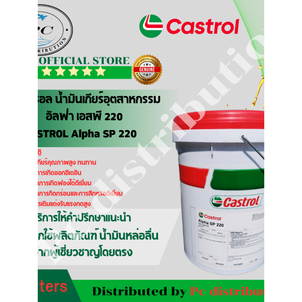 CASTROL Alpha SP 220 / 18Liters (น้ำมันเกียร์อุตสาหกรรม อัลฟ่า เอสพี ...