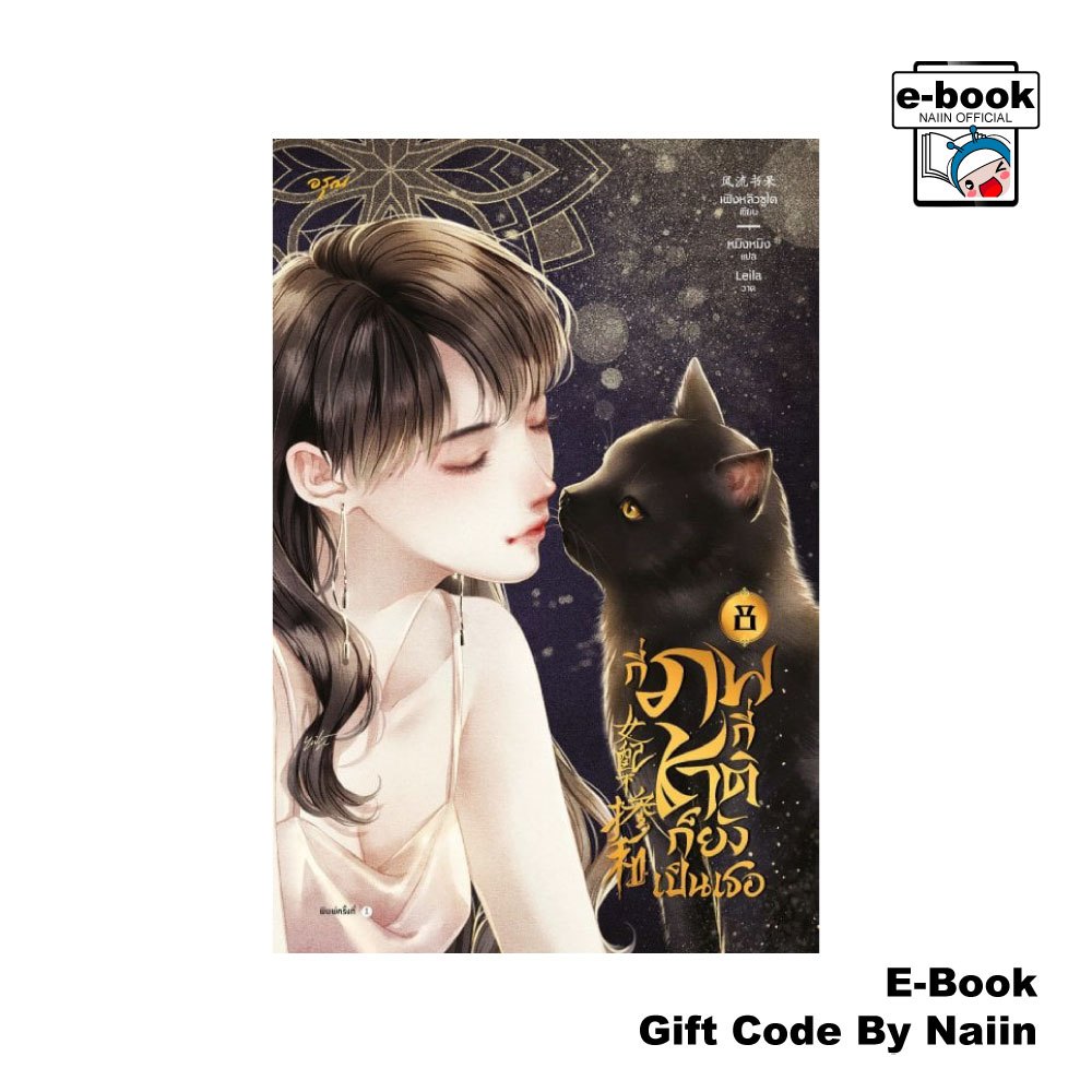 [E-Book Digital code] กี่ภพกี่ชาติก็ยังเป็นเธอ เล่ม 8 | Shopee Thailand