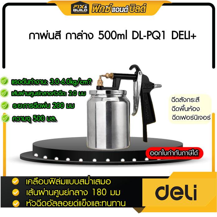 กาพ่นสี กาล่าง 500ml DL-PQ1 DELI | Shopee Thailand
