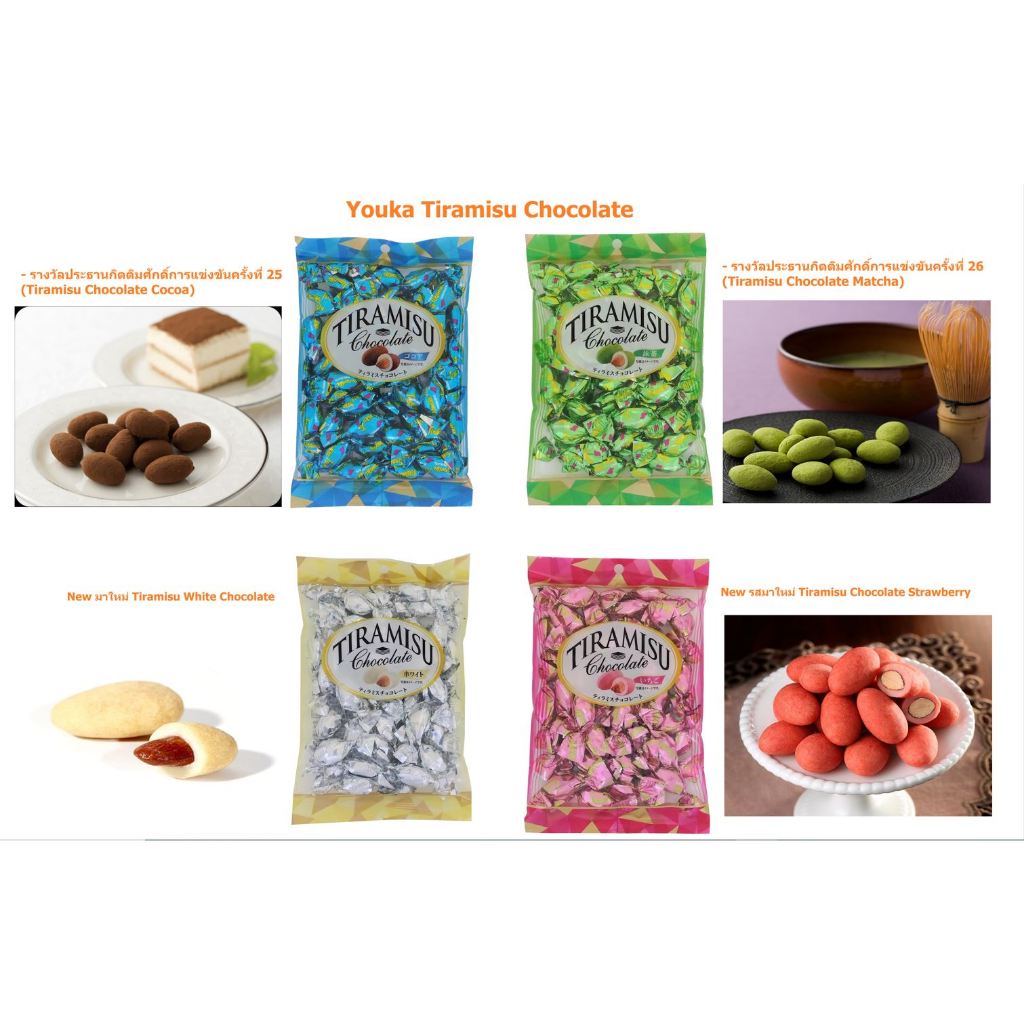 Youka Tiramisu Chocolate Almond Matcha,Cocoa And Strawberry | ช็อกโกแลต ...