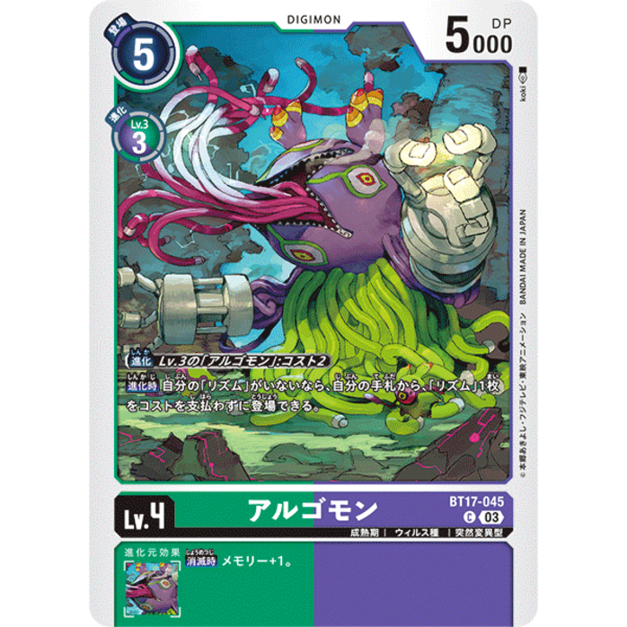 BT17-045 Argomon C Green Purple Digimon Card การ์ดดิจิม่อน เขียว ม่วง ...