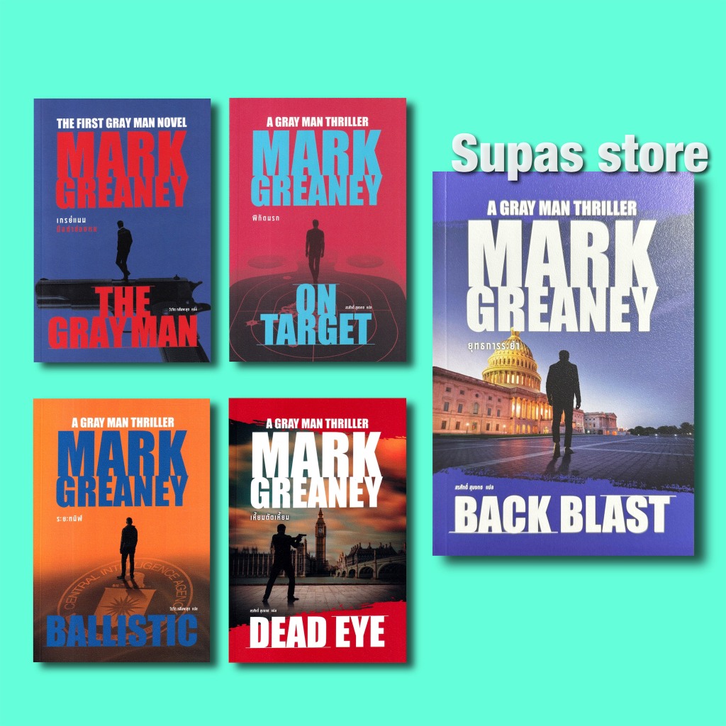 Back Blast ยุทธการระยำ Dead Eye เหี้ยมตัดเหี้ยม ระยะทมิฬ Ballistic On ...