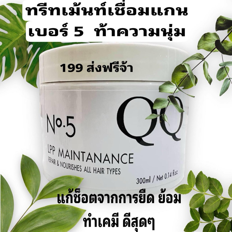 ทรีทเม้นท์Lppเชื่อมแกนสปาผมนุ่มN5(300ml.) | Shopee Thailand