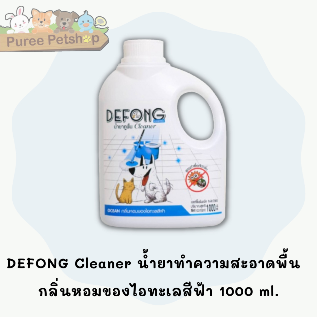 DEFONG Cleaner น้ำยาทำความสะอาดพื้น ฆ่าเชื้อ ดับกลิ่น สำหรับสุนัขและแมว ...