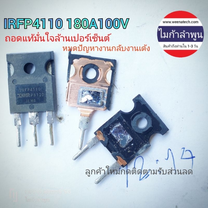 ถอดแท้มั่นใจ มอสเฟต IRFP4110 180A100V high-power high-current MOS field ...
