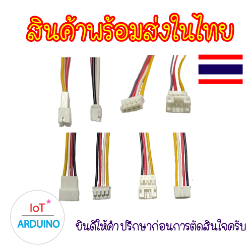 JST PH 2.00mm ผู้-เมีย การเชื่อมต่อ 2P 3P 4P 5P 6P สินค้าพร้อมส่ง!!! | Shopee Thailand