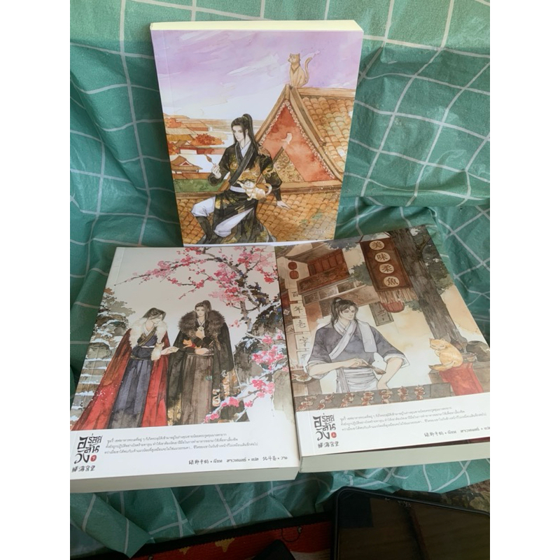 อร่อยล้นวัง เล่ม1-3 ( 3 เล่มจบ ) Lu Ye Qian He เขียน หนังสือมือสอง ...