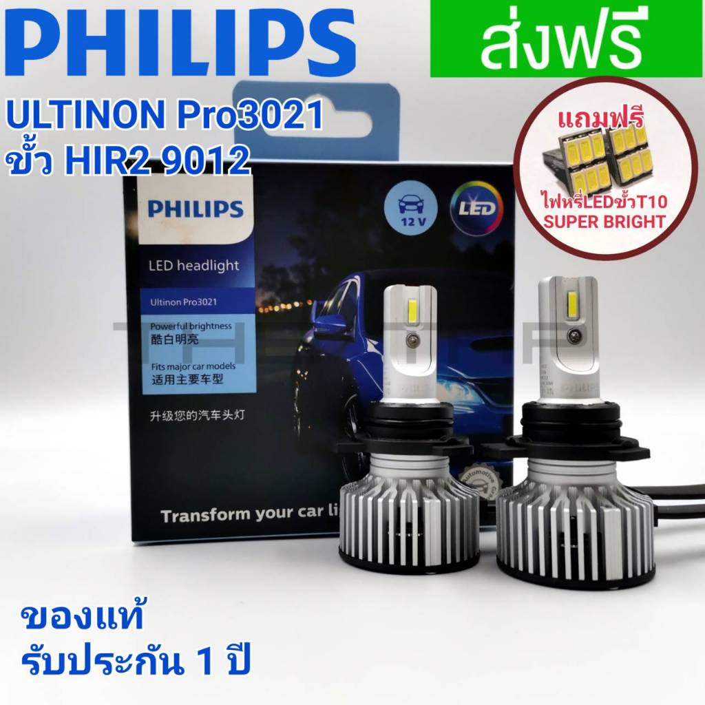 PHILIPSหลอดไฟหน้าLEDขั้ว HIR2 9012 PHILIPS ULTINON PRO3021 GEN 3 HIR2 ...