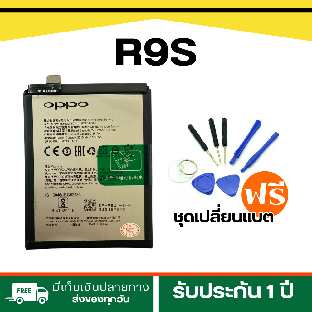 Battery Oppo R9s BLP621 แบตเตอรี่ออปโป้ R9s 3000 MAh แบตเตอรี่ BLP621 ...